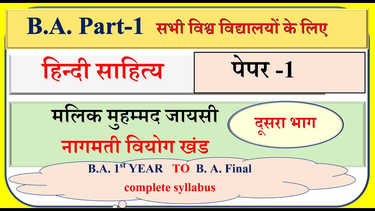 B.A. Part-1 Hindi sahitya Jayasi | Nagmati viyog khand |नागमती वियोग ...