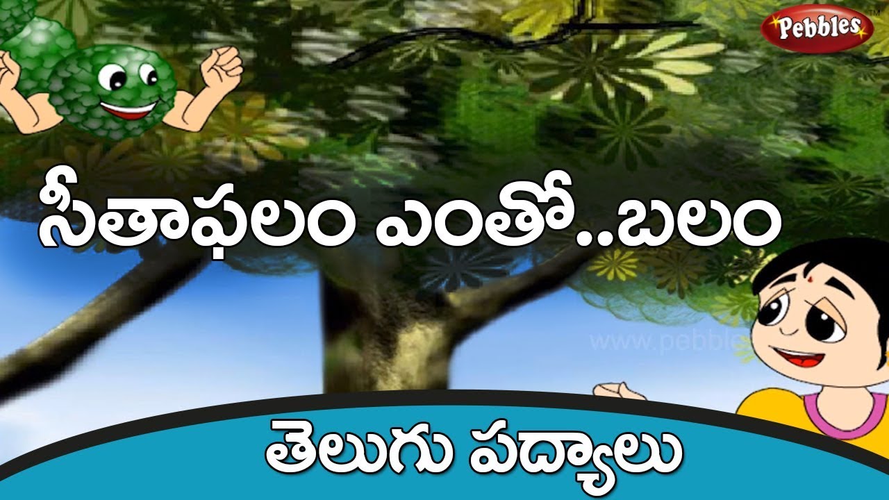 Sitaphalam Telugu Rhymes for Children | Famous Telugu Rhymes for ...