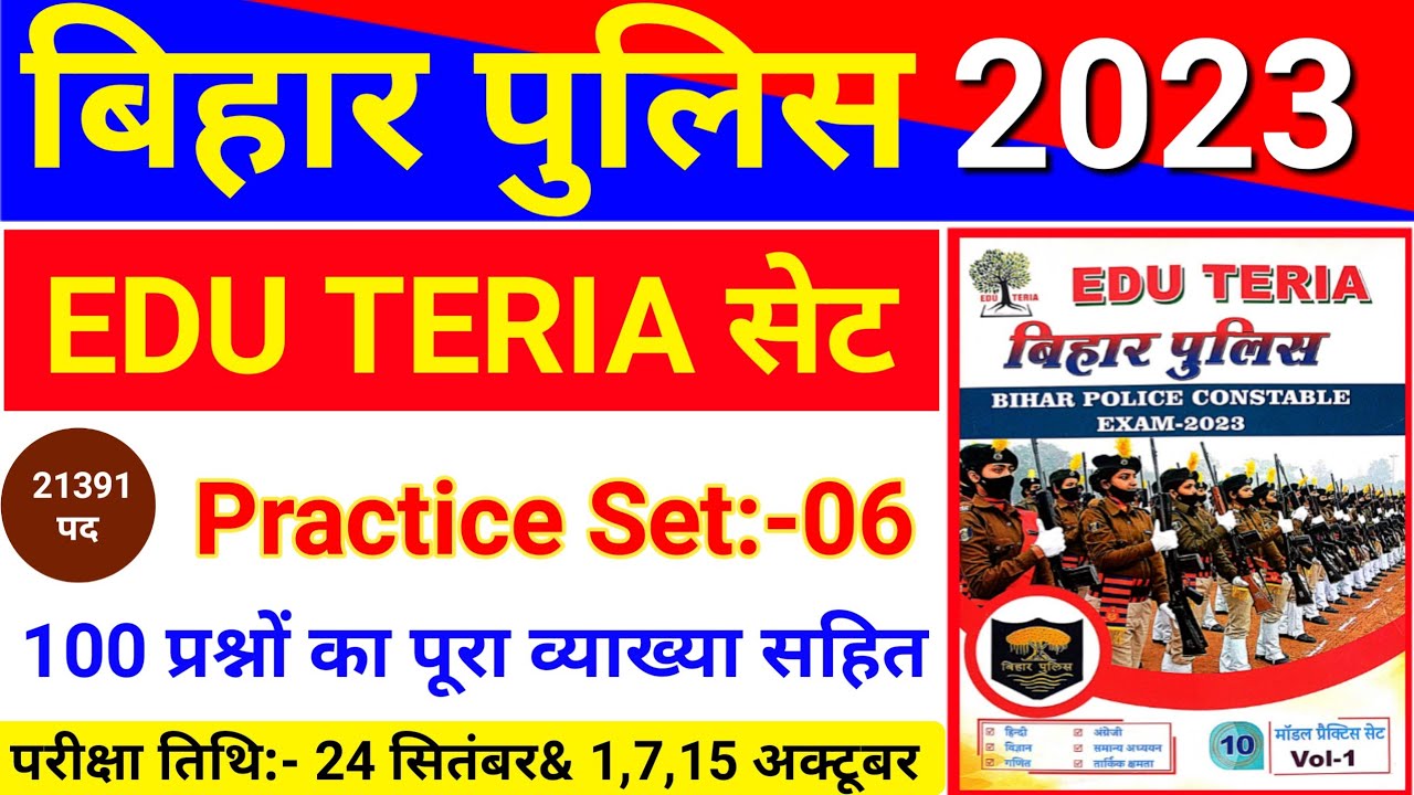 Bihar Police Constable 2023 || Edu Teria Bihar Police Set 2023 || Bihar ...