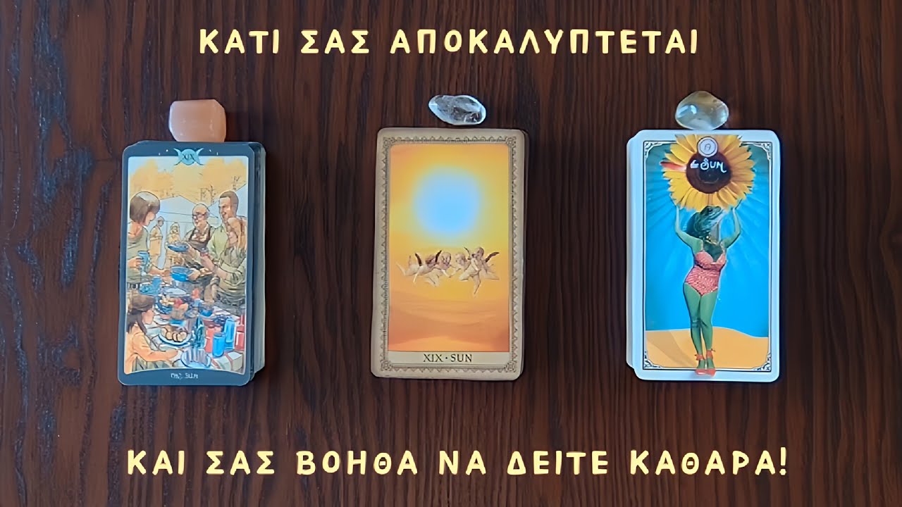 Κάτι σας αποκαλύπτεται και σας βοηθά να δείτε καθαρά! /#Pickacard ...
