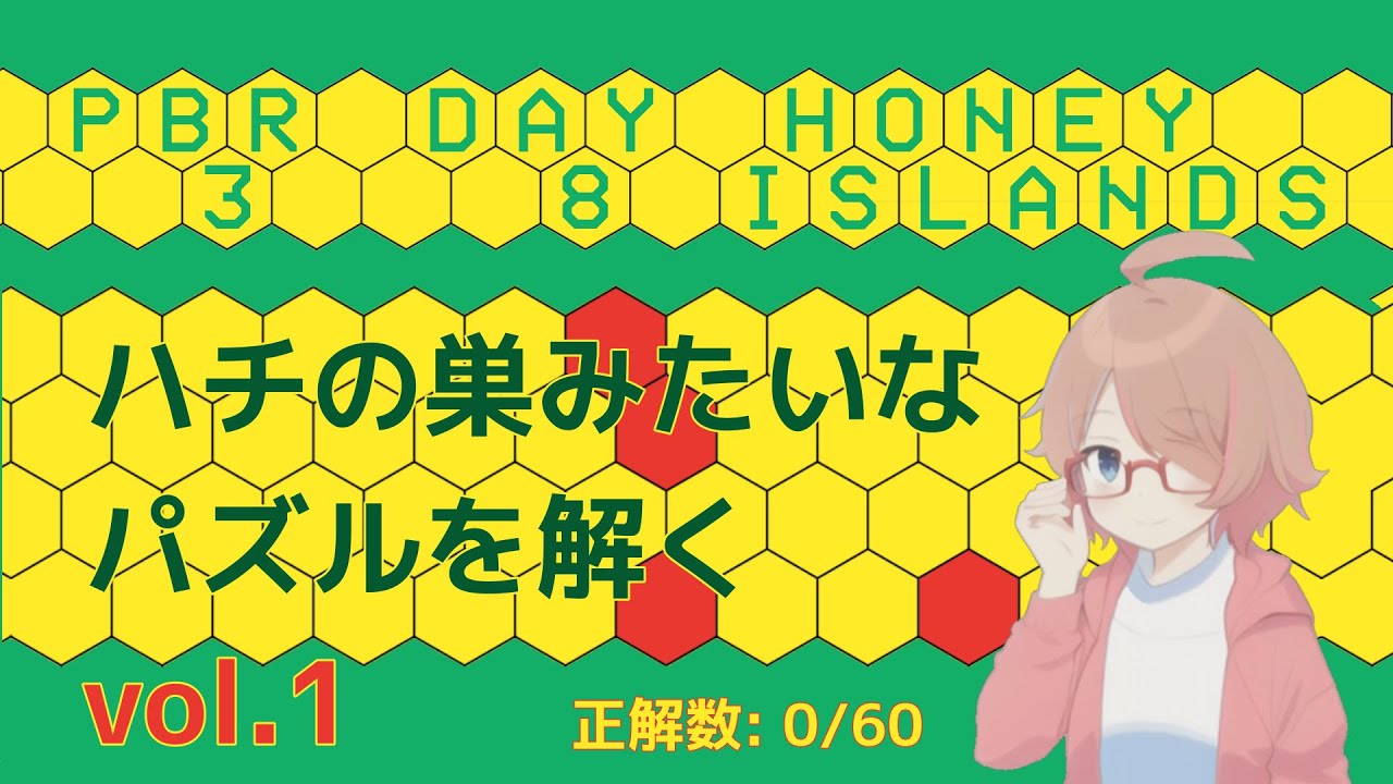 【Puzzle Boss Rush 3】蜂の巣に蜂の巣にされるだけ【Honey Islands #きゅんなま 】 - YouTube