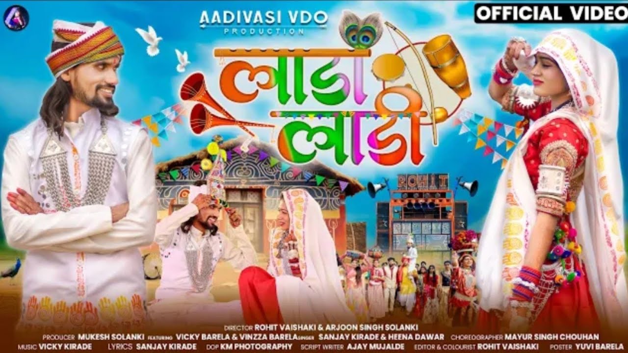 New Adivasi 🎵 {Lada Ladi }Official | Vdeo Sanjay Kirade Heena & Dawar ...