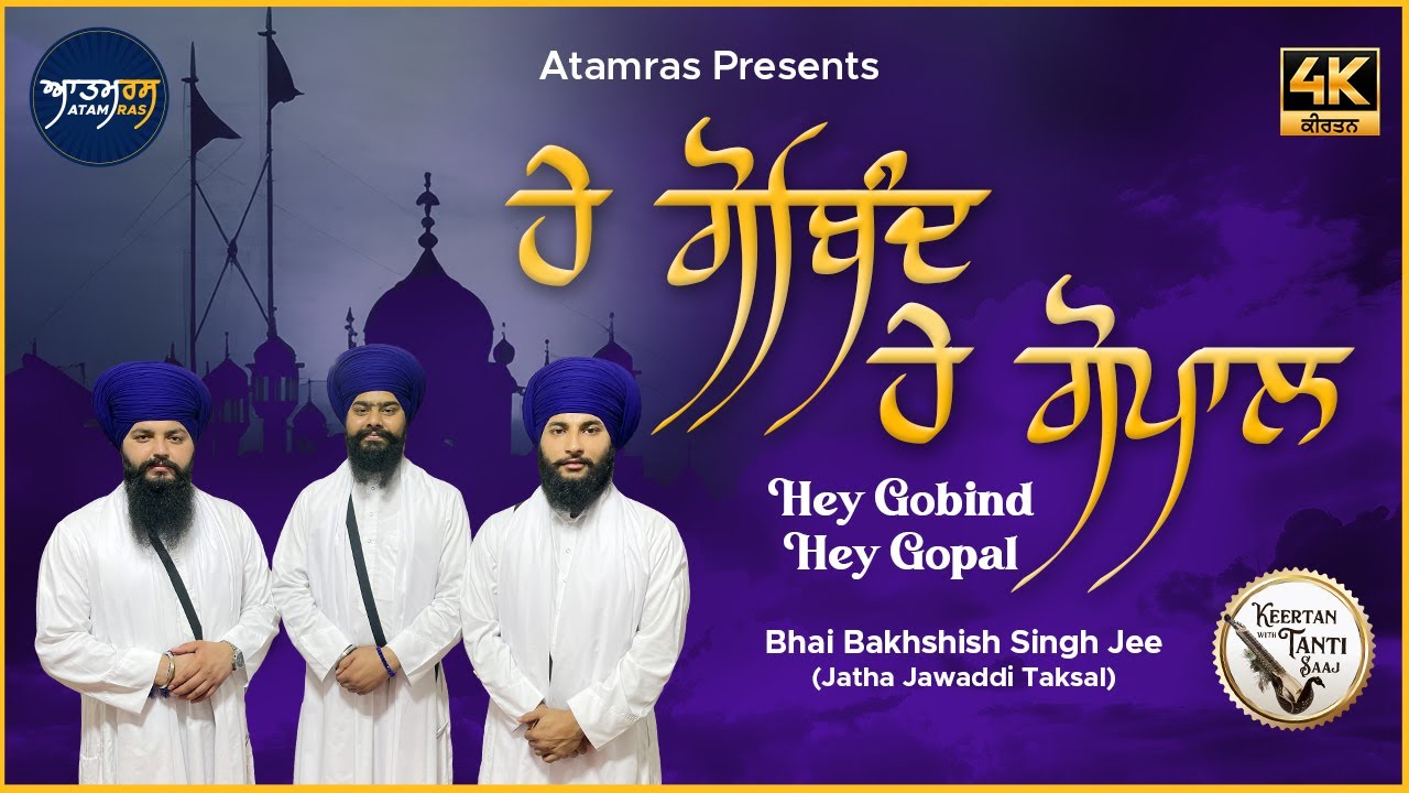 Hey Gobind Hey Gopal | Bhai Bakhshish Singh Jee Jawaddi Taksal ...
