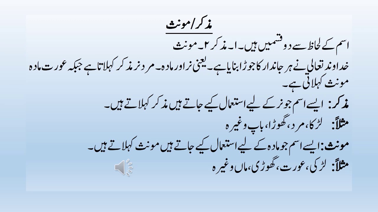 Class III Urdu Topic 7 Muzakar Munas - YouTube