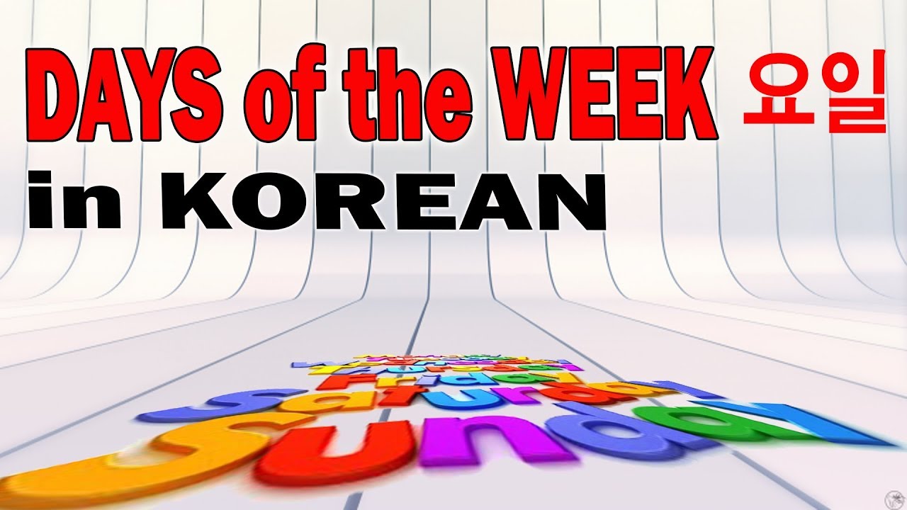 DAYS of the WEEK IN KOREAN 요일 - Korean Vocabulary AJ PAKNERS - YouTube