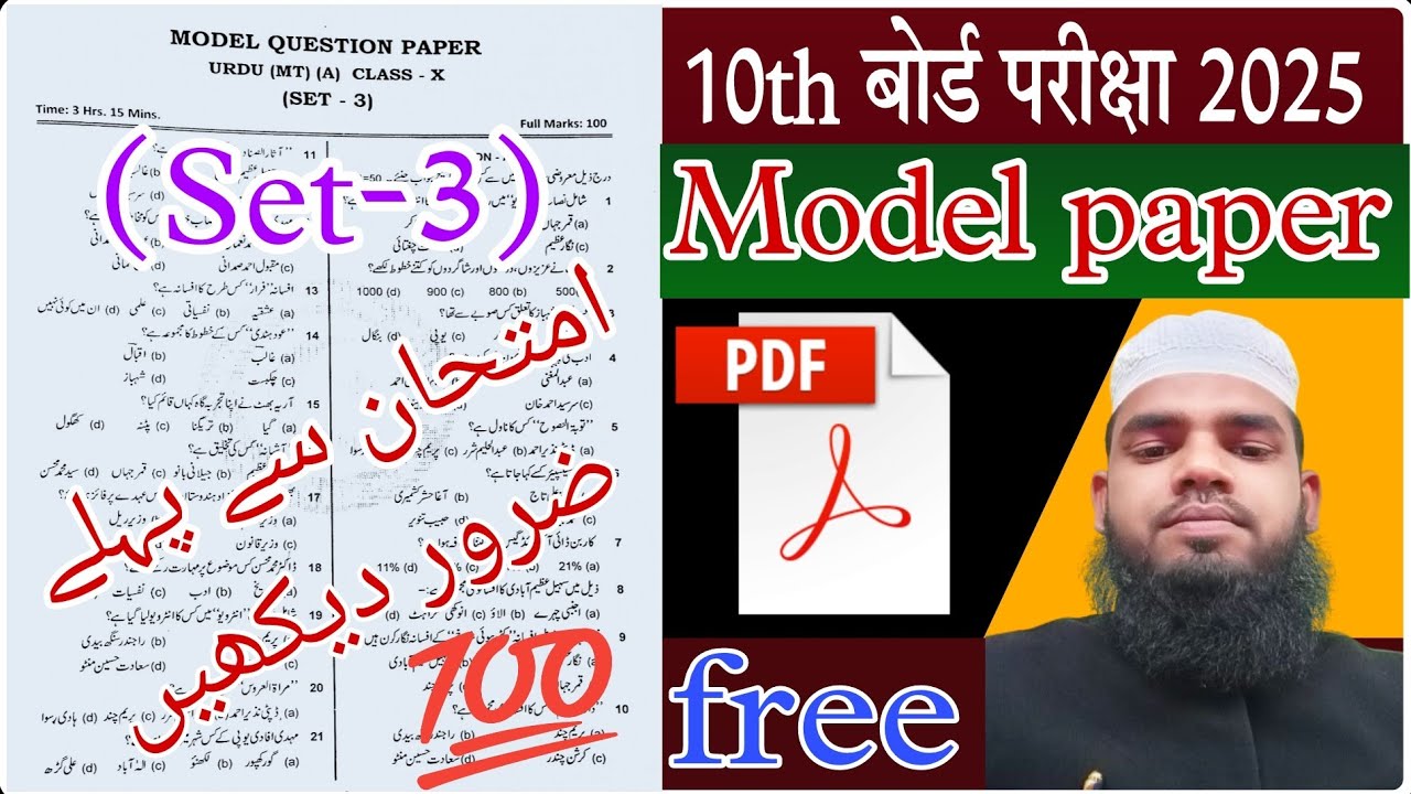 Class 10th Urdu Model Paper/Darakhshan Urdu Class 10th All vvi ...