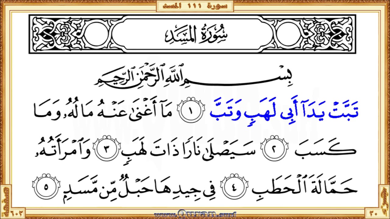 Surah 111 Al Masad HD video Reciter Saad Al Ghamdi - YouTube