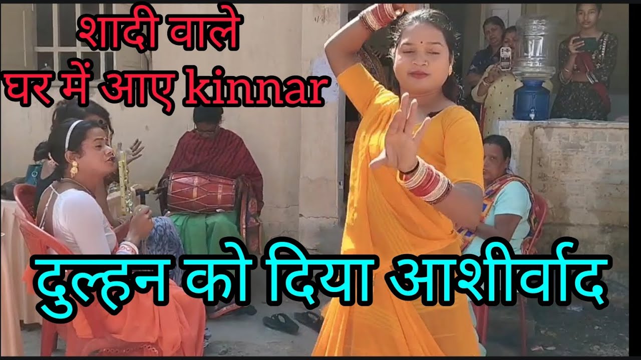 shaadi wale Ghar Mein Aaye kinnar||Kinnar Dance||Kinnar Ne Diya ...