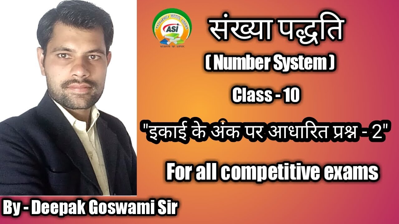 Number System Class 10 For All Exams By Deepak Goswami Sir number-system-class-10-for-all-exams-by-deepak-goswami-sir