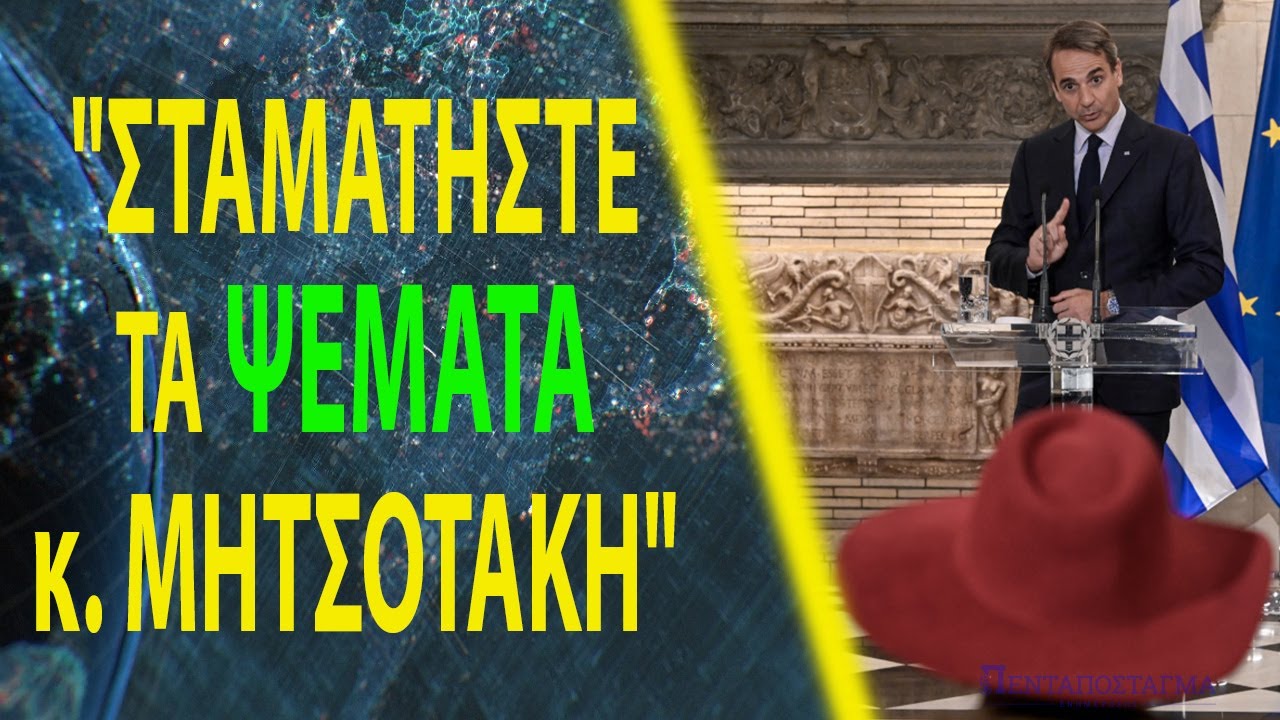 Χοντρό σκηνικό στην συνέντευξη τύπου Μητσοτάκη-Ρούτε με δημοσιογράφο ...