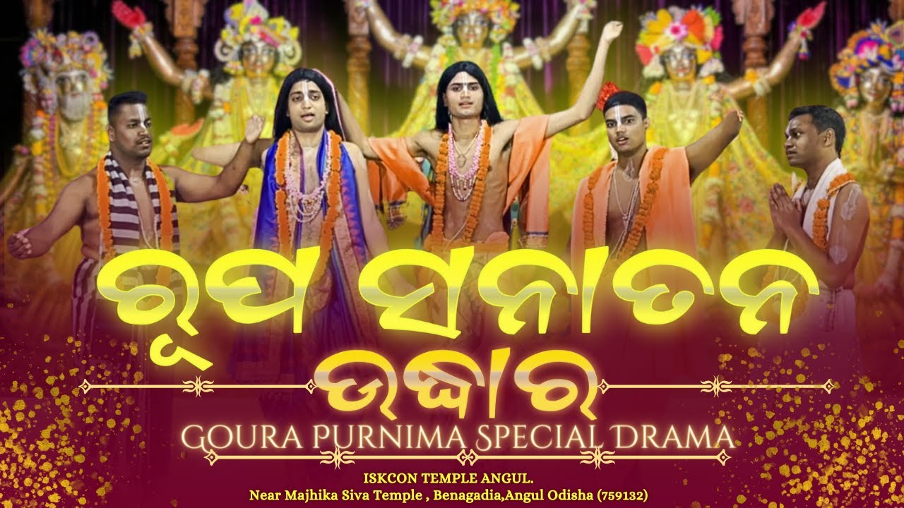Rupa Sanatan Udhaar || Gaur Purnima Special Drama || ISKCON ANGUL ...