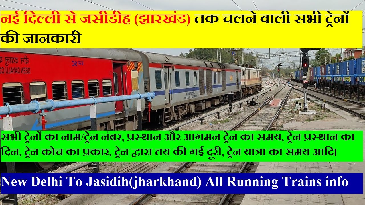 नई दिल्ली से जसीडीह तक सभी चलने वाली ट्रेनों की जानकारी|New Delhi To ...