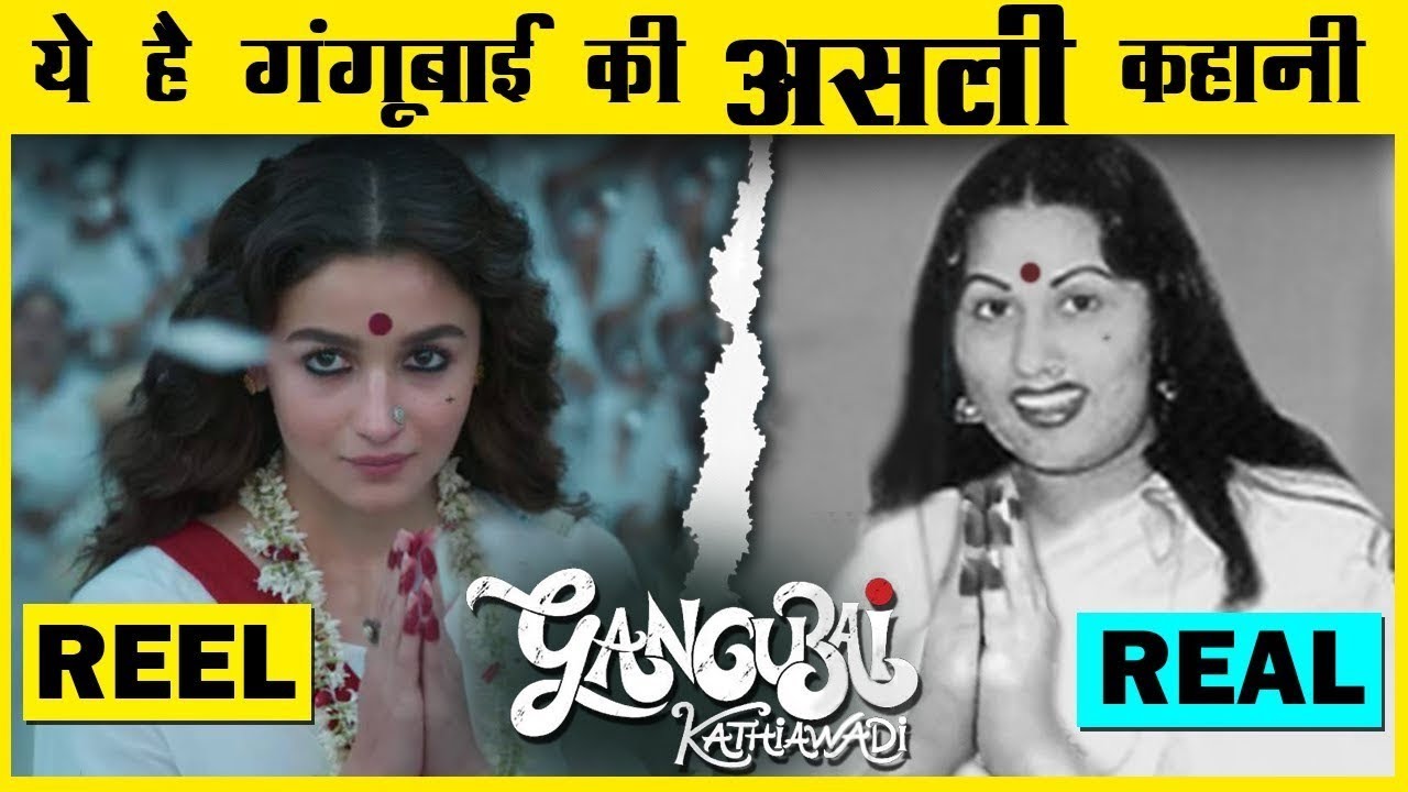 Gangubai Real Story In Hindi/Gangubai Kathiawadi Movie Story /Gangubai ...