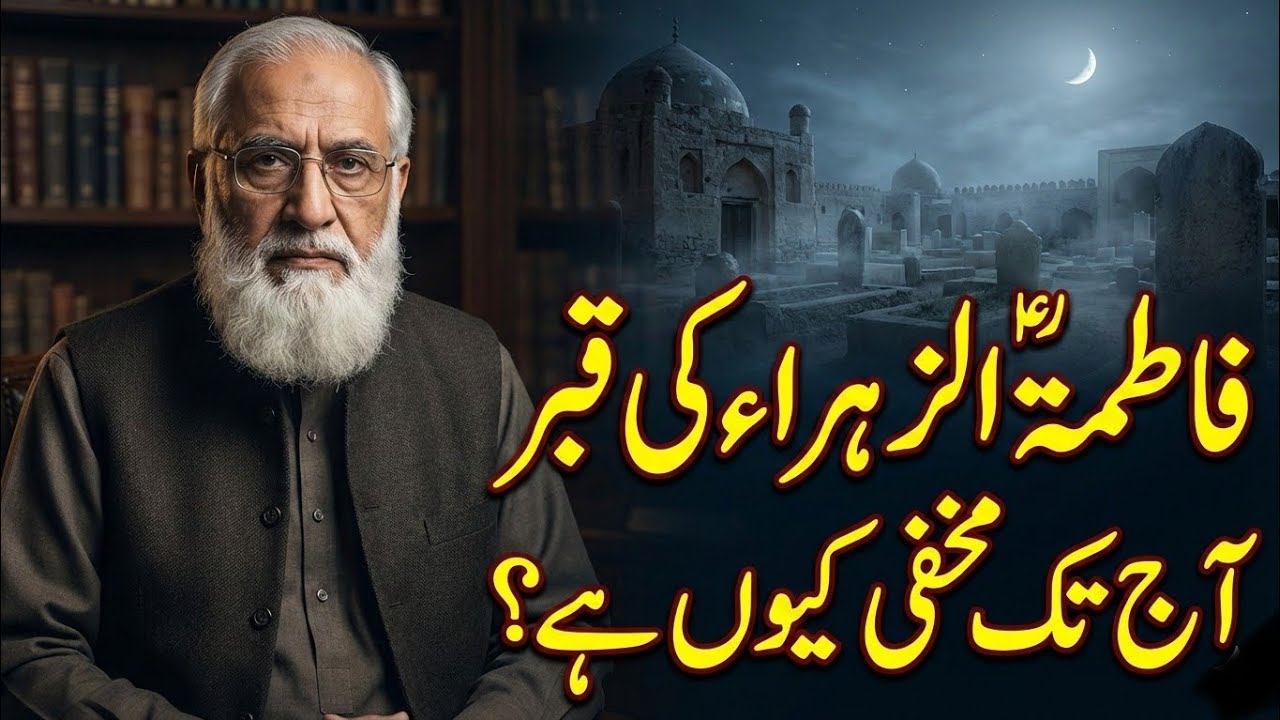 Bibi Fatima (SA) Ki Khufia Tadfeen Aur Unka Chupa Huwa Roza ...