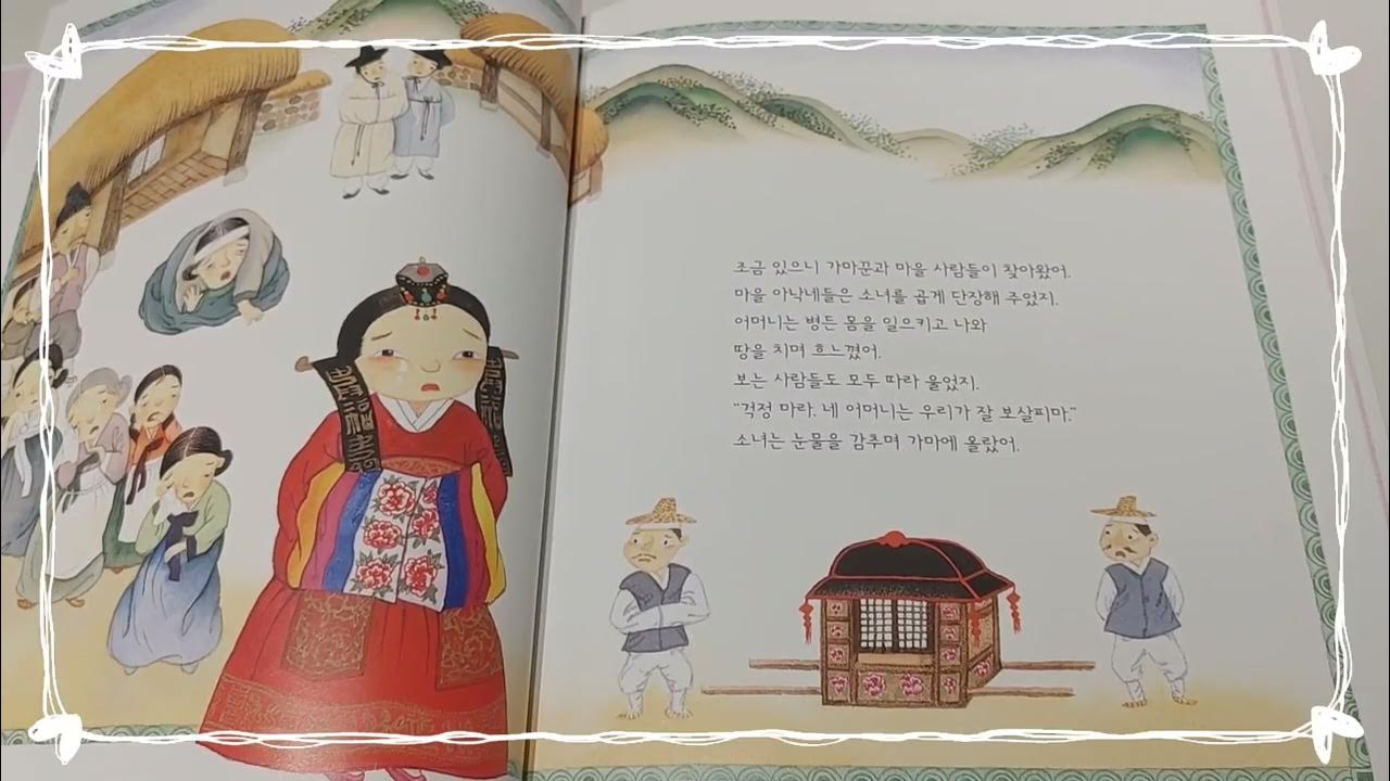 은혜갚은 두꺼비 Youtube