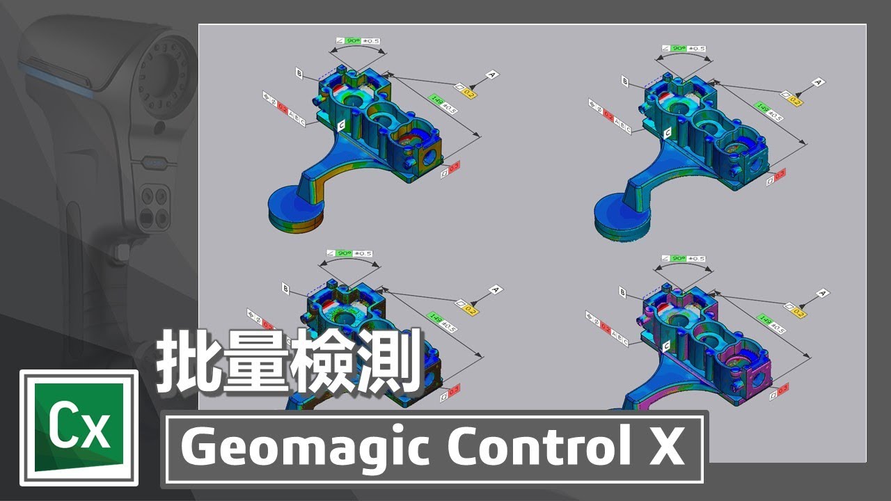 Control X 批量檢測操作說明 - YouTube