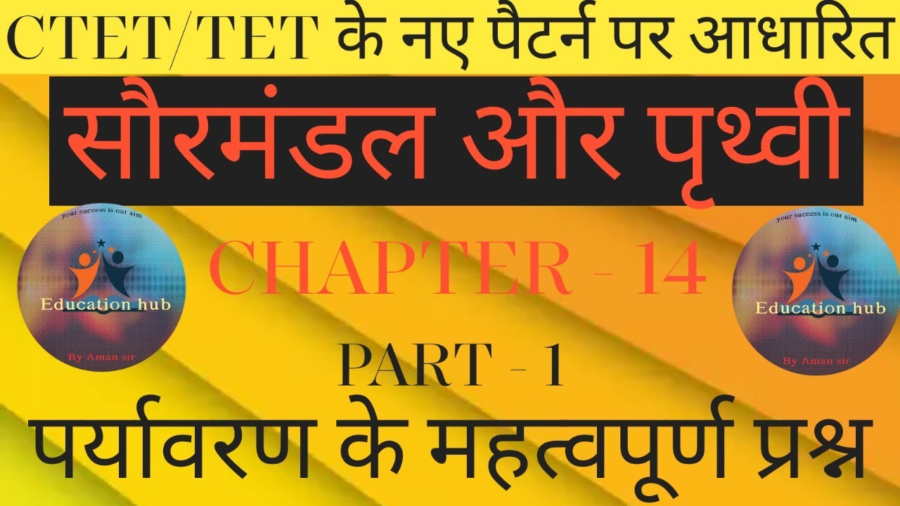 सौरमंडल और पृथ्वी/ Solar system and earth/ sour Mandal aur prithvi PART ...