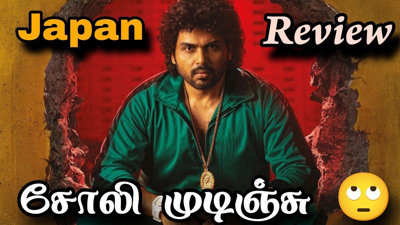 Japan Movie Review in Tamil | Karthi | Anu Emmanuel| Rajumurugan | # ...