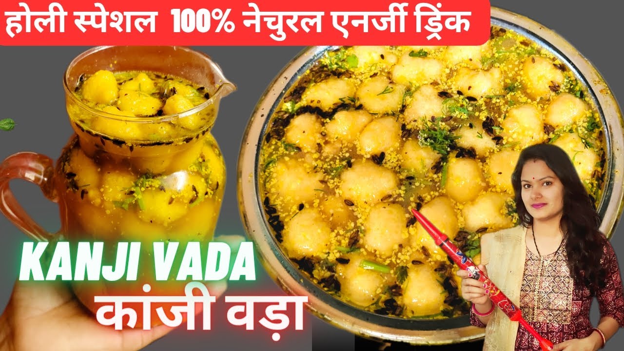 Kanji Vada recipe | परफ़ेक्ट काँजी वड़ा कैसे बनाते है | Holi Special ...