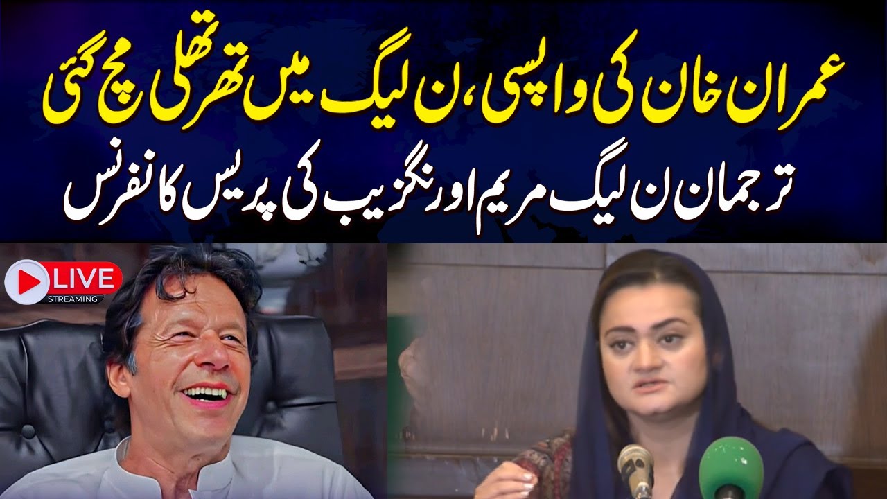 🔴 LIVE | Maryam Aurangzeb Angry Press Conference On Supreme Court ...