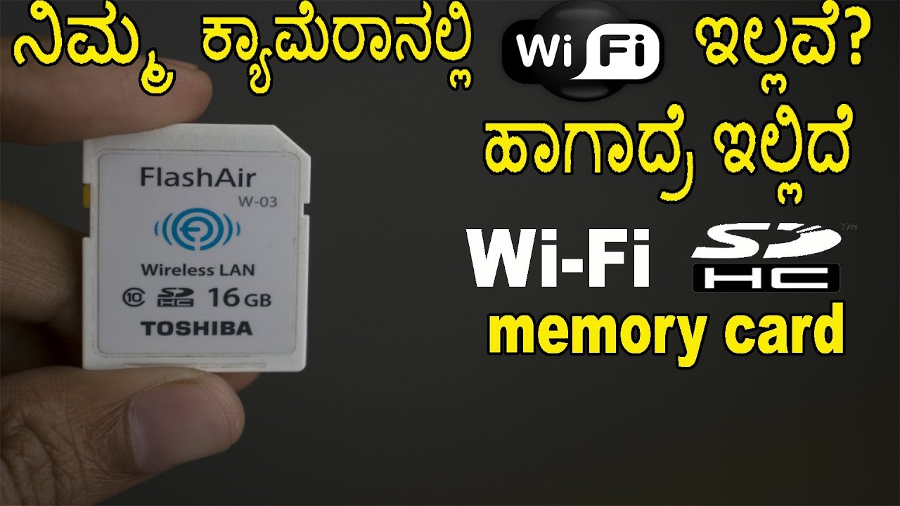 ಅತ್ಯುತ್ತಮ wi-fi SD memory card | TOSHIBA FlashAir™ Memory card - YouTube