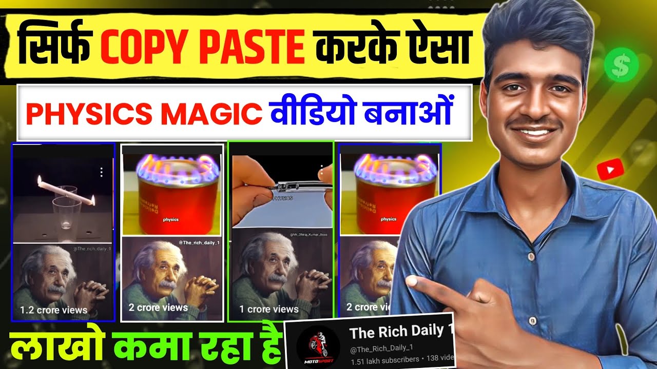 सिर्फ Copy Paste करके Physics Magic Shorts बनाओ, लाखो कमाओ 🤑 | Physics Magic Shorts Kaise banaye ...
