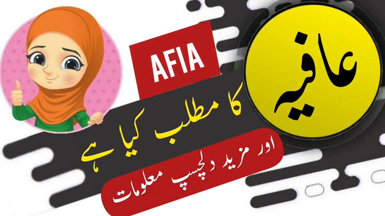 Afia Name Meaning In Urdu And Lucky Number Islamic Girl Name Ali afia-name-meaning-in-urdu-and-lucky-number-islamic-girl-name-ali