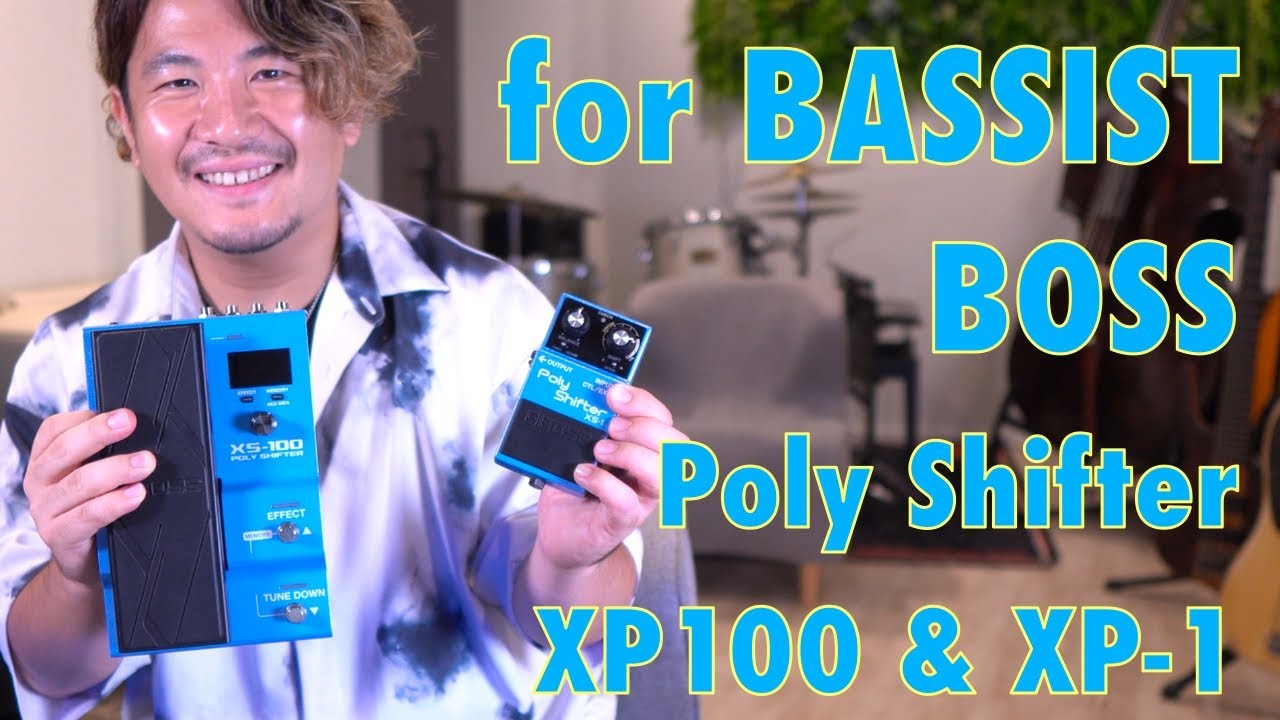 BOSS Poly Shifter XS-100とXS-1をエレキベースでサウンドチェック【for BASSIST】 - YouTube