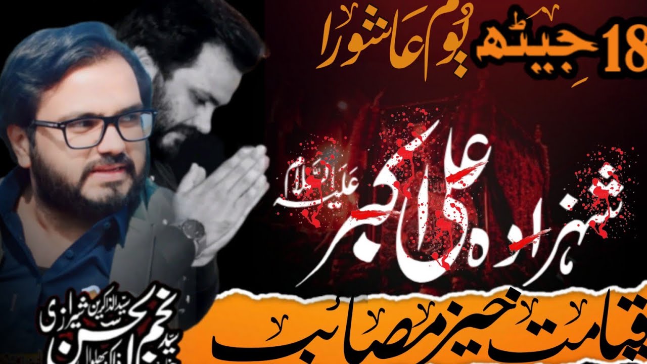 #Zakir Syed Najmul Hassan Sheraz ||shahdat Mola Ali Akbar as ...