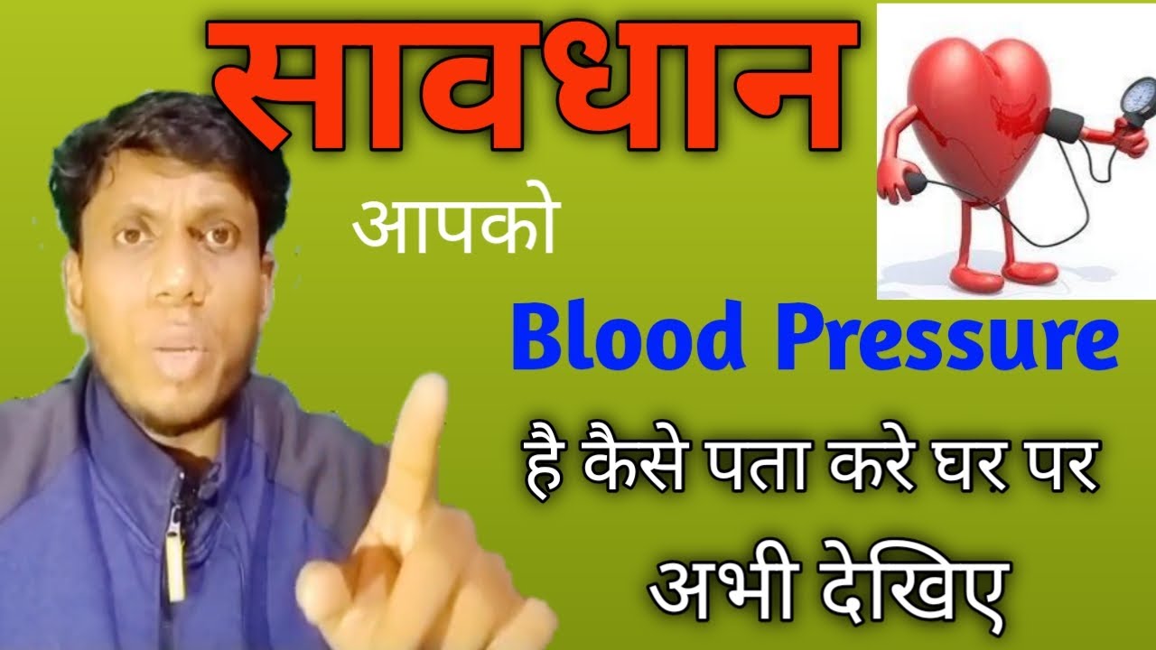 High Blood Pressure Hypertension In Hindi YouTube high-blood-pressure-hypertension-in-hindi-youtube