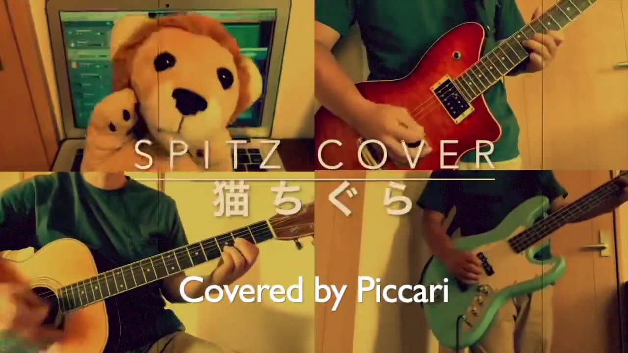猫ちぐら（SPITZ cover） - YouTube