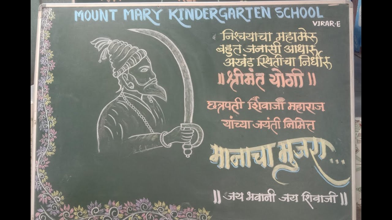 Shri Chhatrapati Shivaji Maharaj jayanti Celebration | Mount Mary ...