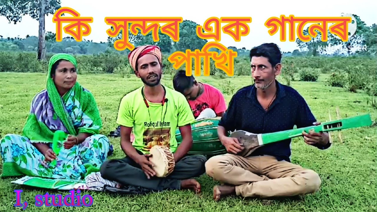 কি সুন্দৰ এক গানেৰ পাখি|ki shondor ak ganer pakhi|bangla song cover by ...