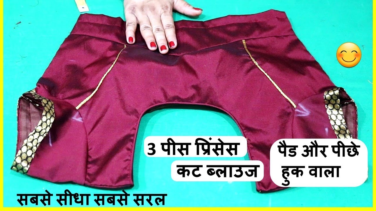 Princess Cut Blouse-Pad Wala Back Hook Blouse की सिलाई सीखे आसानी से ...