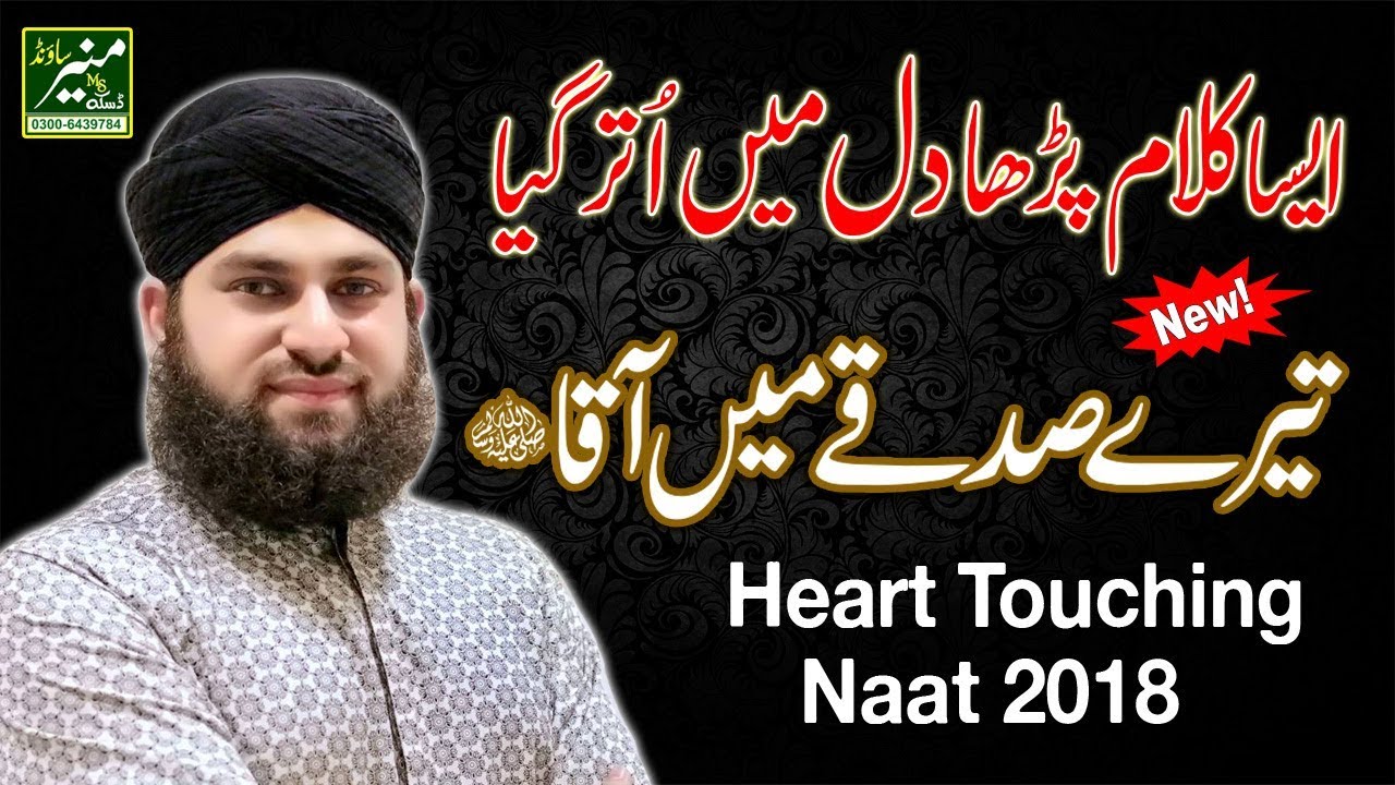 Hafiz Ahmed Raza Qadri | Hasbi Rabbi Jallallah | New Heart Touching ...