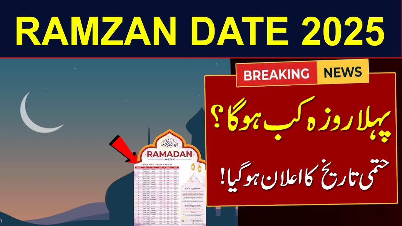 Ramzan Date 2025|Ramzan Date 2025 Update|First Ramzan Date 2025 - YouTube