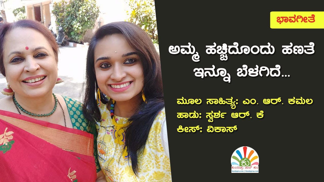 Amma Hachchidondu Hanathe - M D Pallavi | Shazam