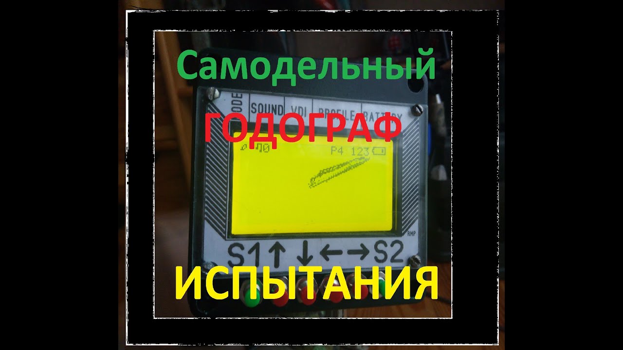 Whites IDX PRO+ГОДОГРАФ Испытания - YouTube