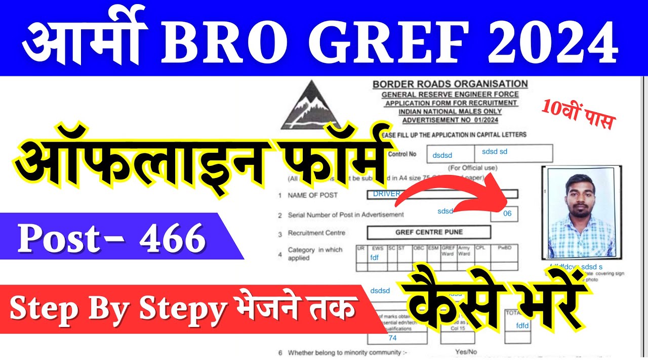 BRO Offline Form Kaise Bhare 2024 | BRO GREF Offline Form 2024 | BRO ...