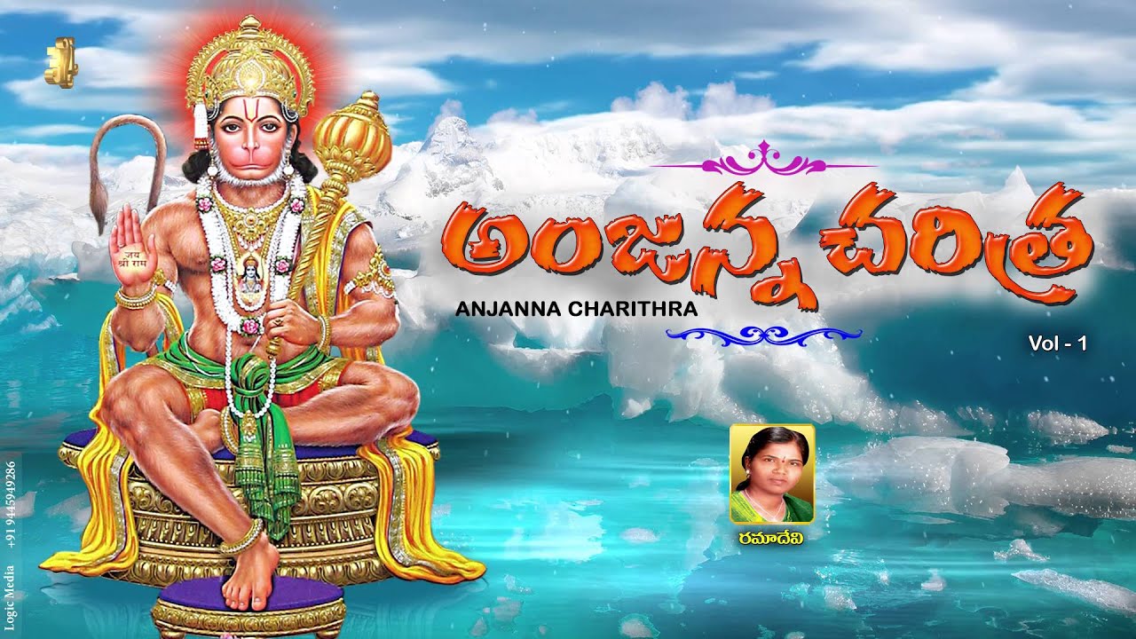 ANJANA CHARITRA 1 | History Of Kondagattu Anjanna | Jukebox | Lord ...
