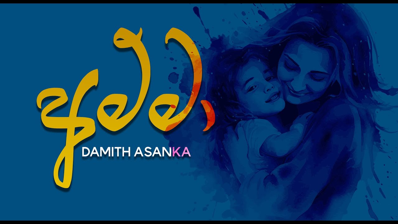 Amma(අම්මා) Damith Asanka Official Lyrics Video - YouTube