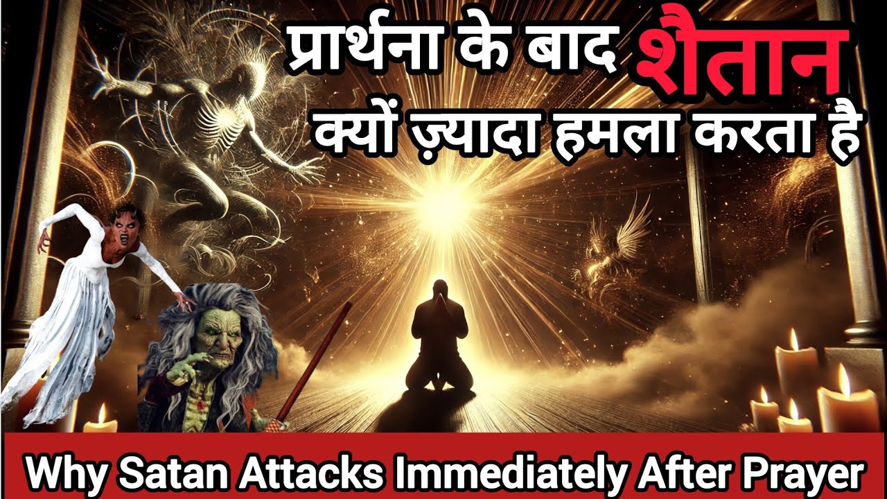 Why Satan Attacks Immediately After Prayer #jesus #bible - YouTube