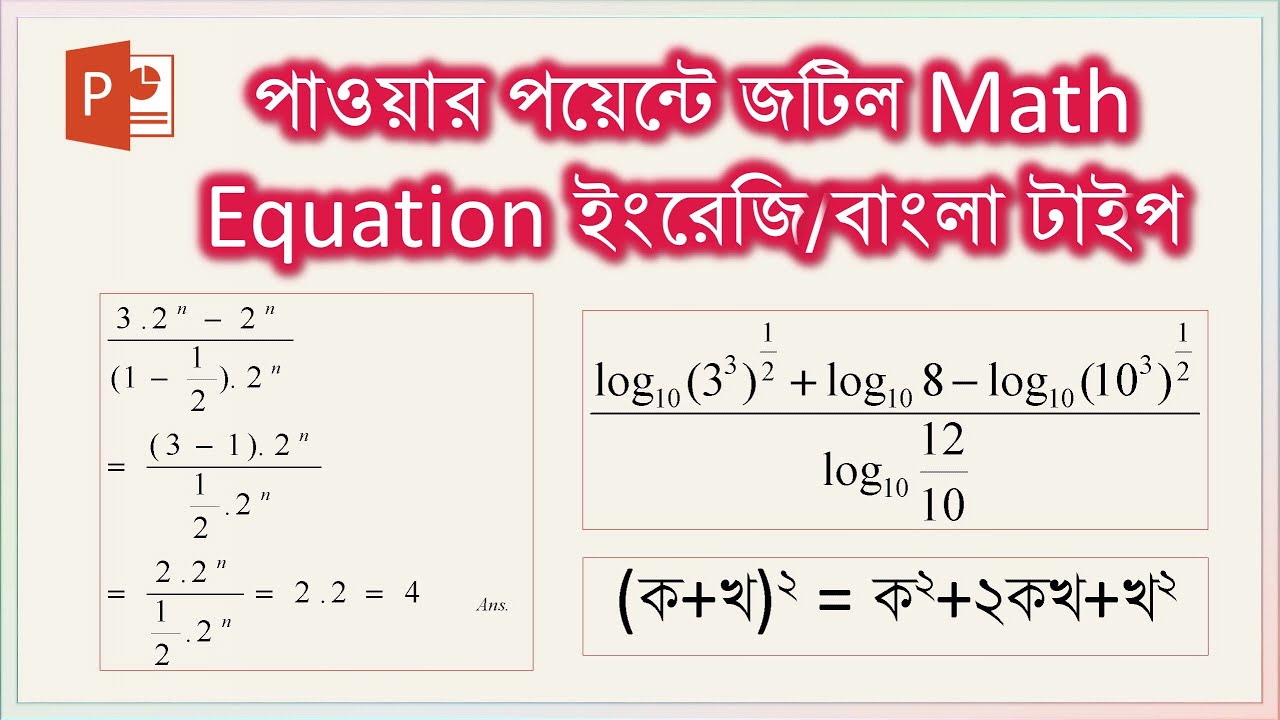 How to Write Mathematical Equations in PowerPoint । পাওয়ার পয়েন্টে ...