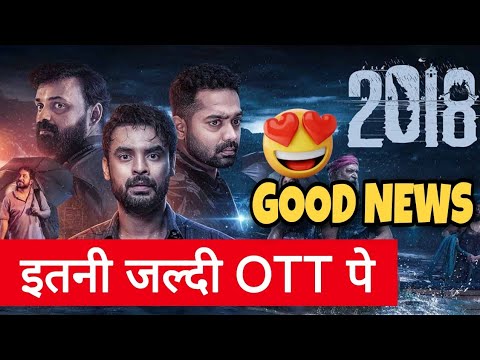 2018 OTT Release Date Confirmed | 2018 Movie OTT Platform | 2018 Movie ...