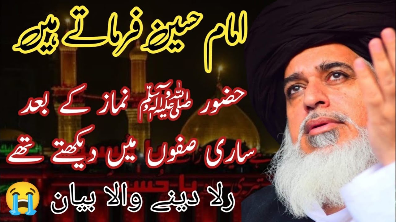Zikr e imame Hussؓain by Allama khadim Hussain rizvi ll Muhammad Anees Raza ll part 95 - YouTube