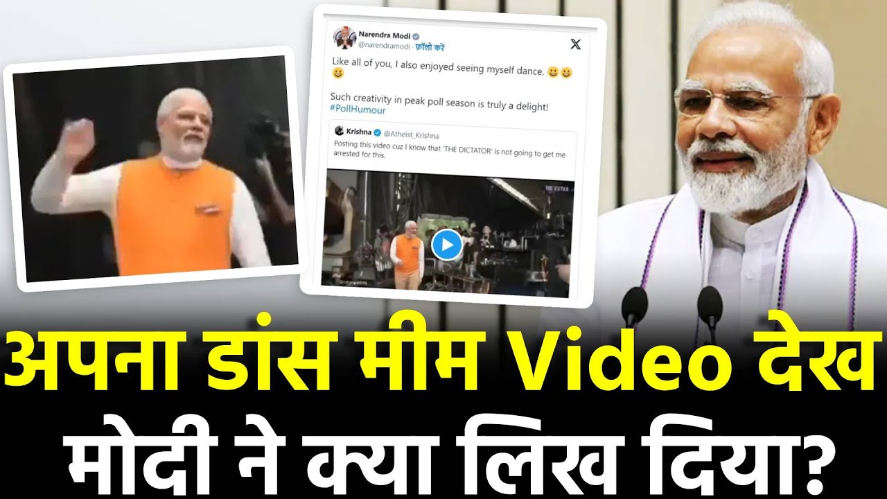Narendra Modi viral dance video: अपना Dance Meme Video देख PM Modi बोले ...