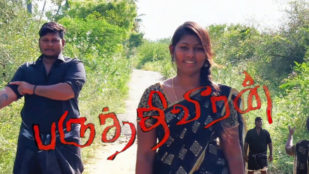 paruthiveeran love scene #anuwarrier #paruthiveeran - YouTube