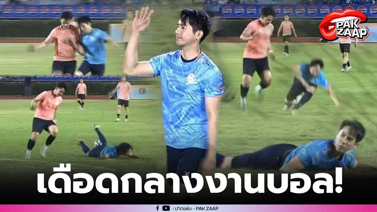 แฟนคลับโกรธจัด เดือด‘ไมเคิลเบียด‘โป๊ป ธนวรรธน์กลางงานบอล Youtube