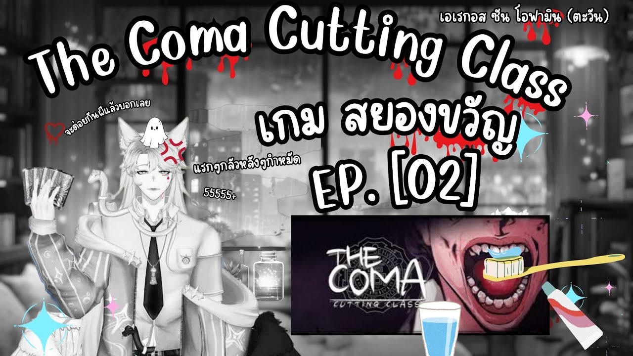 [#005 ] the Coma Cutting Class th ไทย ep2 เป็นผีก็ต้องแปรงฟันนะ - YouTube