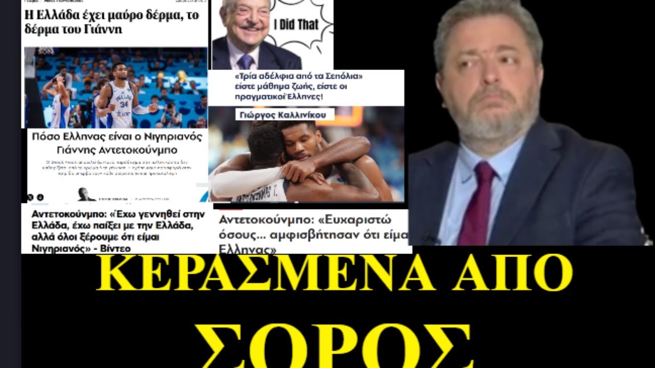 ΕΠΙΧΕΙΡΗΣΗ "ΜΠΑΣΚΕΤ"...Η ΑΛΛΙΩΣ:ΠΩΣ ΜΕ ΤΟ ΤΟΠΙ ΘΑ ΣΟΥ ΑΛΛΑΞΟΥΜΕ ΤΗΝ ...